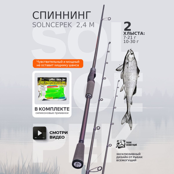 Спиннинг Рыбак Всемогущий SOLNCEPEK, от 7 гр купить c доставкой на OZON ...