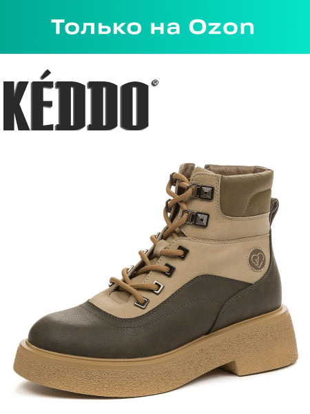Ботинки Keddo - купить с доставкой по выгодным ценам в интернет-магазине OZON (1616098053)
