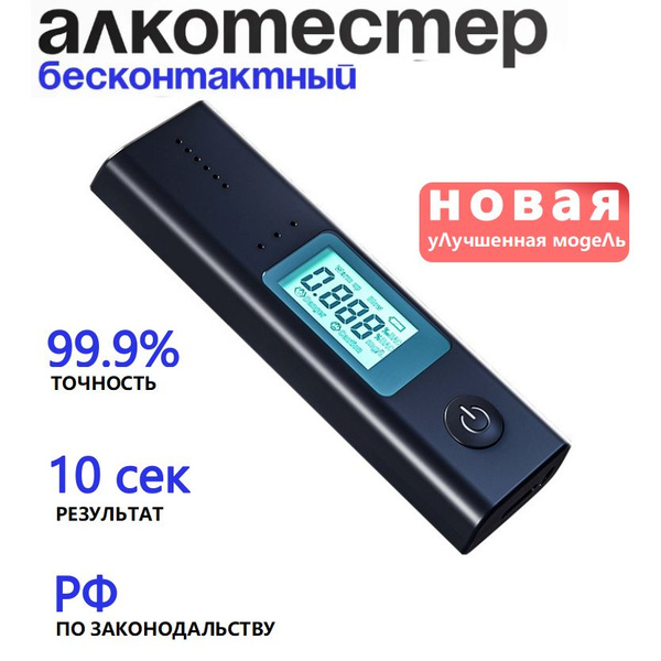 Купить Алкотестер профессиональный ГИБДД по низкой цене в интернет ...