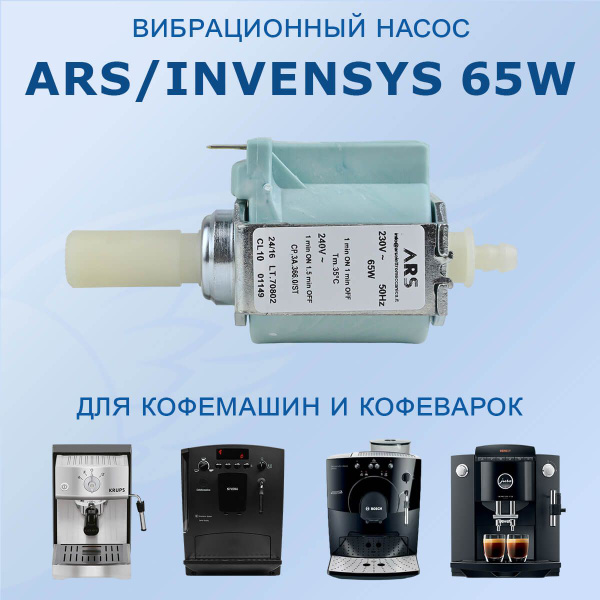 Помпа вибрационная ARS/INVENSYS 65W 230V 50Hz, 556806 купить на OZON по ...