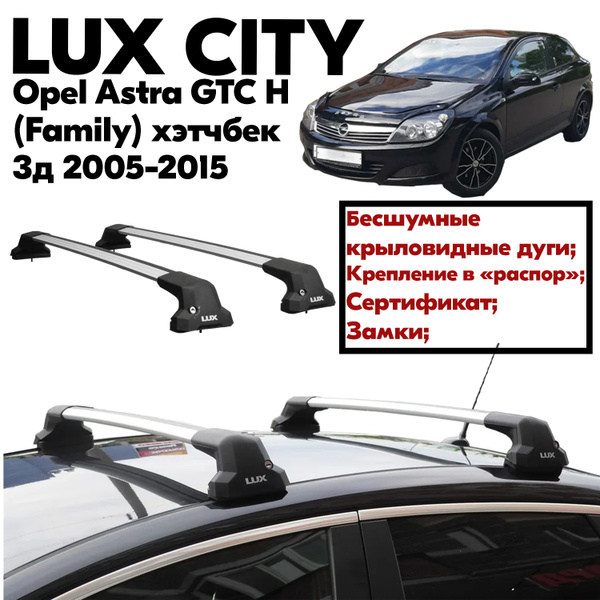Комплект багажника LUX BK5-LUX-CITY-Opel-GTC-H-Family-2005-2015 ...