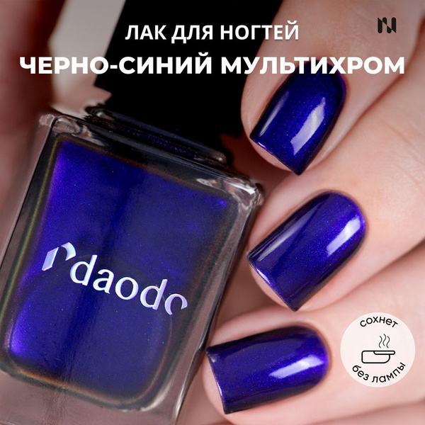 Masura Лак для ногтей Daodo Глубокий Океан , 12 мл купить на OZON по ...