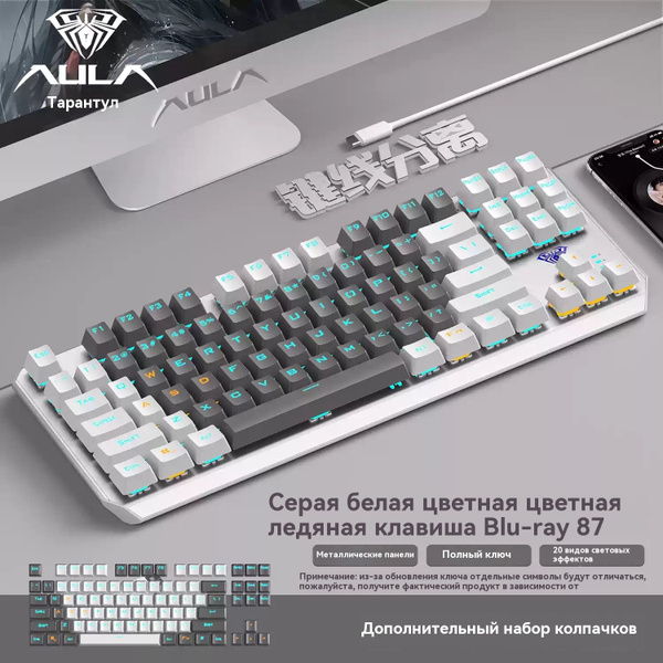 Механическая клавиатура AULA клавиатура f3087 купить по низкой цене ...