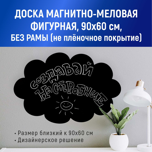 Stendplus Доска магнитно-меловая 90 x 60 см - купить с доставкой по ...