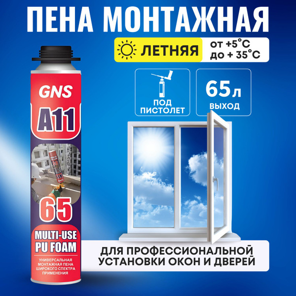 Пена монтажная GNS A11-65 Multi Use PU foam 65L Gun Type купить на OZON ...