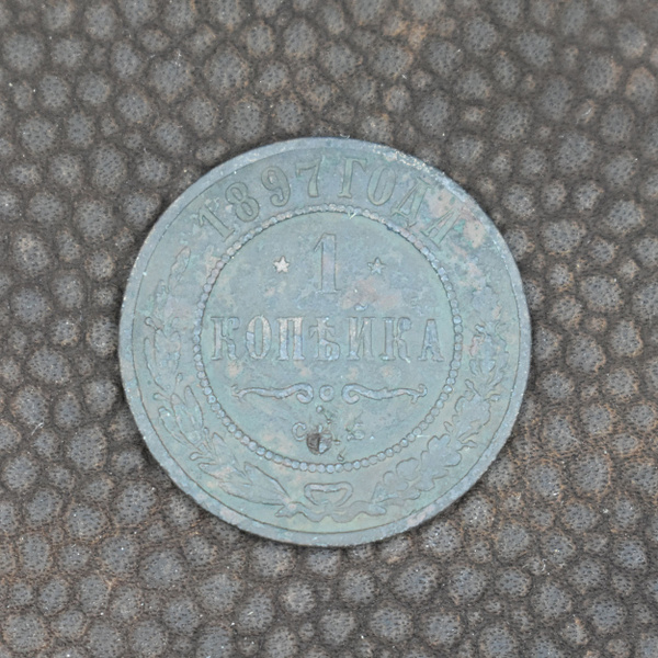 Старинная медная монета 1 копейка 1897 Российская Империя Николай 2 Оригинал - купить в интернет ...