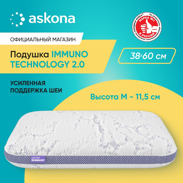 ASKONA Анатомическая подушка 38x60см, высота 11.5 см купить на OZON по низкой цене (1617425823)