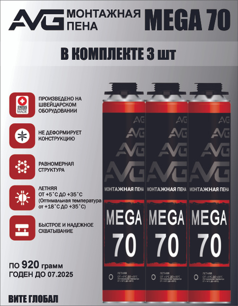 Монтажная пена MEGA 70 профессиональная летняя 3шт. купить на OZON по ...