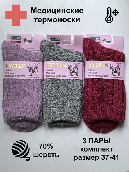 Термоноски Syltan, 3 пары купить на OZON по низкой цене (1716833570)