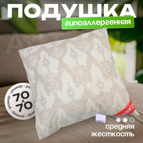 Подушка 70х70 Кашемир Мостекс купить на OZON по низкой цене (900226695)