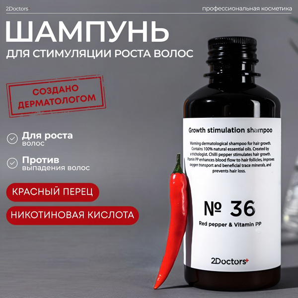 Шампунь против выпадения волос, с перцем, для роста волос ...