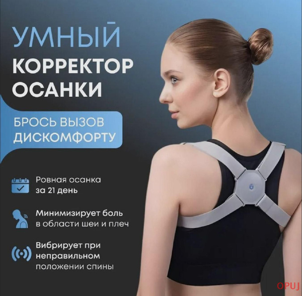 Умный Корректор осанки для детей и взрослых, корсет ортопедический ...