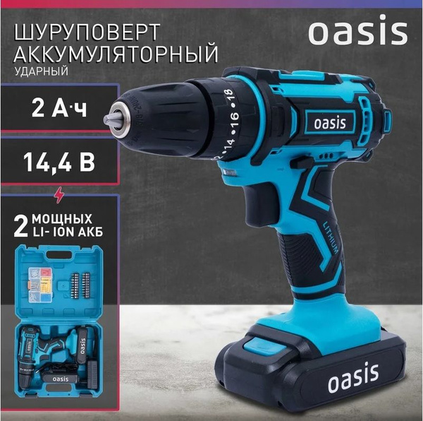 Шуруповерт аккумуляторный Oasis ASU-14S купить на OZON по низкой цене (1717868331)