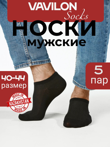 Носки VAVILON socks, 5 пар купить на OZON по низкой цене (1641041838)