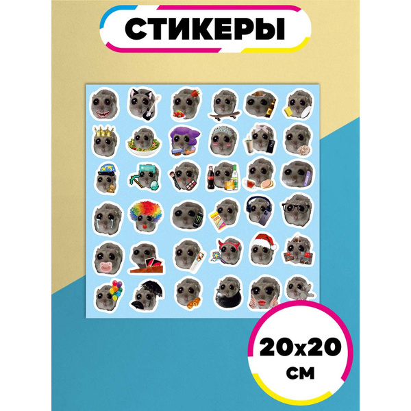 Стикеры самоклеющиеся на блокнот Мемный хомяк купить по выгодной цене в ...