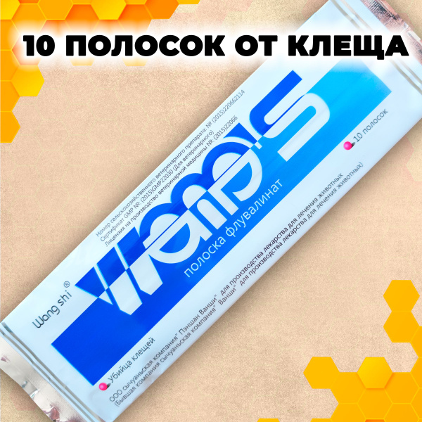 Полоски пластинки для пчел от клеща купить на OZON по низкой цене ...