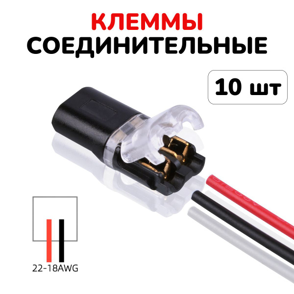 Клеммы соединительные для проводов быстросъемные проходные 2-х ...