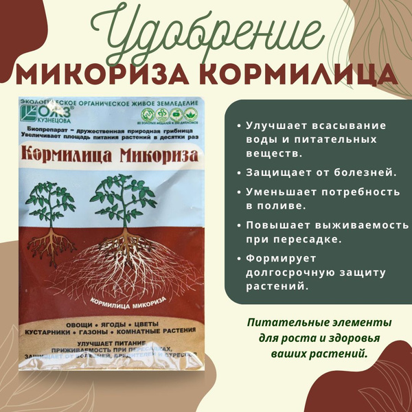 Удобрение для растений Микориза Кормилица, 30 г купить на OZON по ...