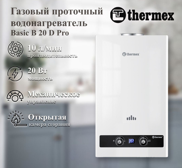 Газовый проточный водонагреватель Thermex B 20 D Pro - купить с ...