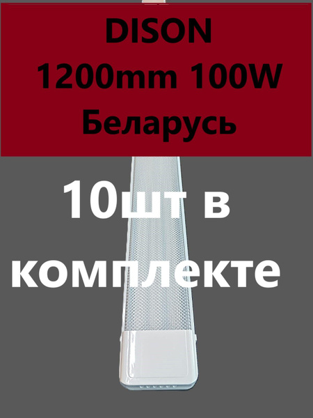 Свет Линейный светильник, 100 Вт купить на OZON по низкой цене (1719615749)