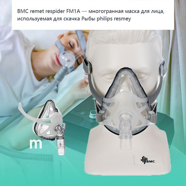 Рото-носовая сипап маска BMC FM1A без лобного упора, размер M купить на ...
