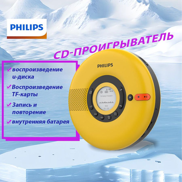 PHILIPS EXP5108 Портативный CD-плеер с Bluetooth,Многофункциональная ...