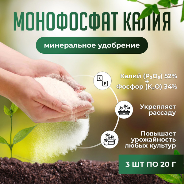 Монофосфат калия удобрение 20*3 - купить с доставкой по выгодным ценам ...