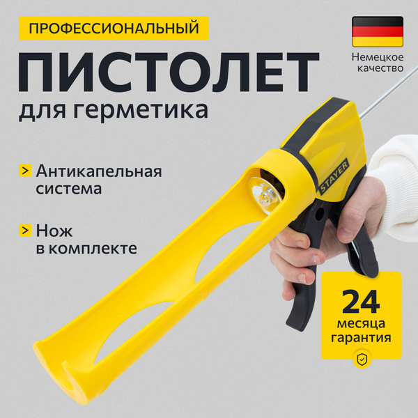 Пистолет для герметика профессиональный 310 мл антикапельная система ...