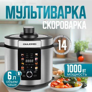 Мультиварка 6 литров, скороварка купить на OZON по низкой цене (1762040359)