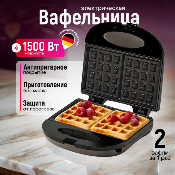 Электрическая вафельница для венских вафель FOXRO, 1500 вт, черная ...