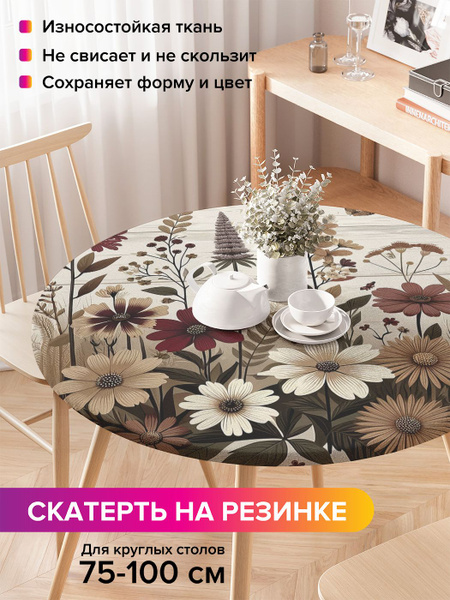 Скатерть на кухонный стол "Бабочки на лугу", круглая на резинке, диаметр 75-100 см, JoyArty ...