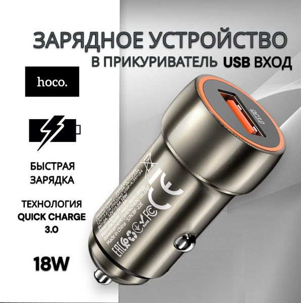 Автомобильное зарядное устройство, быстрая зарядка HOCO Z46 Blue shield ...