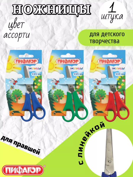 Ножницы детские безопасные - купить с доставкой по выгодным ценам в ...