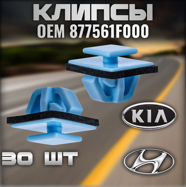 Клипса крепежная автомобильная 1/2 UNF, 30 шт. купить по выгодной цене ...