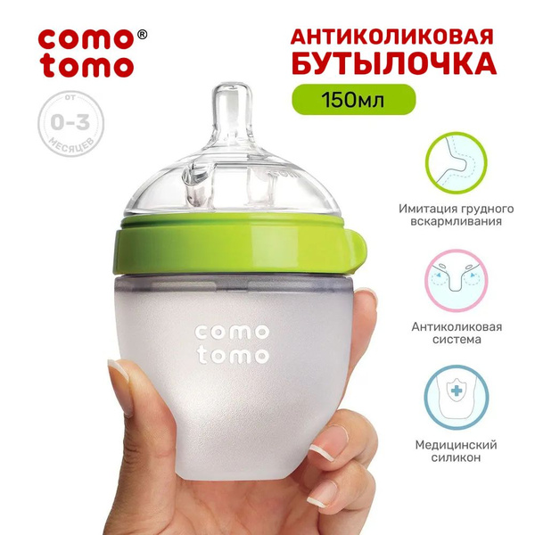 Детская бутылочка COMOTOMO Natural Feel 150 мл, подходит для новорожденных от 0 месяцев и старше ...