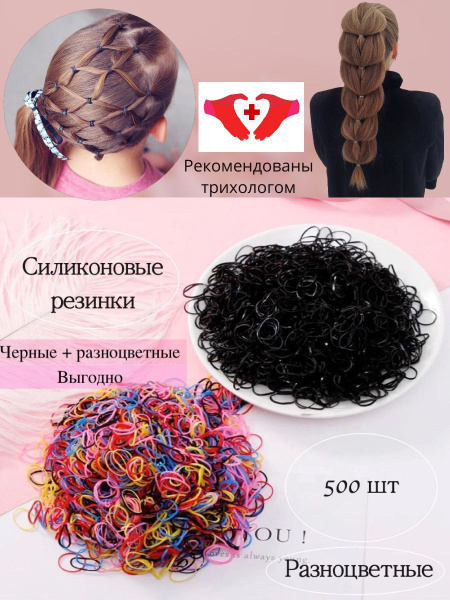 Силиконовые резинки для волос черные//цветные купить на OZON по низкой ...