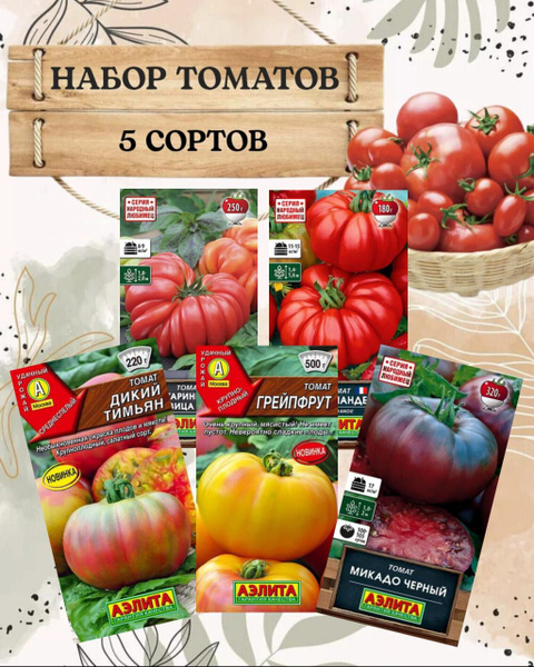 Томаты Коллекция томатов - купить по выгодным ценам в интернет-магазине ...