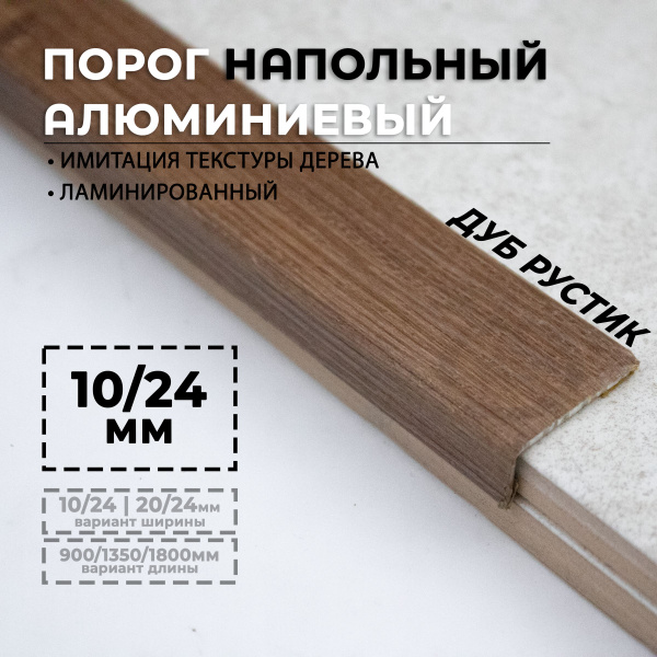 Порожек для напольных покрытий угловой, Уголок алюминиевый ...
