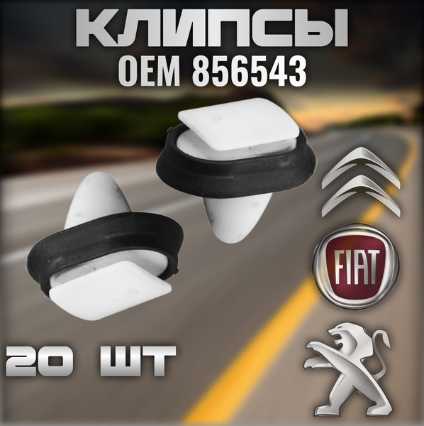 Клипса крепежная автомобильная, 20 шт. купить по выгодной цене в ...