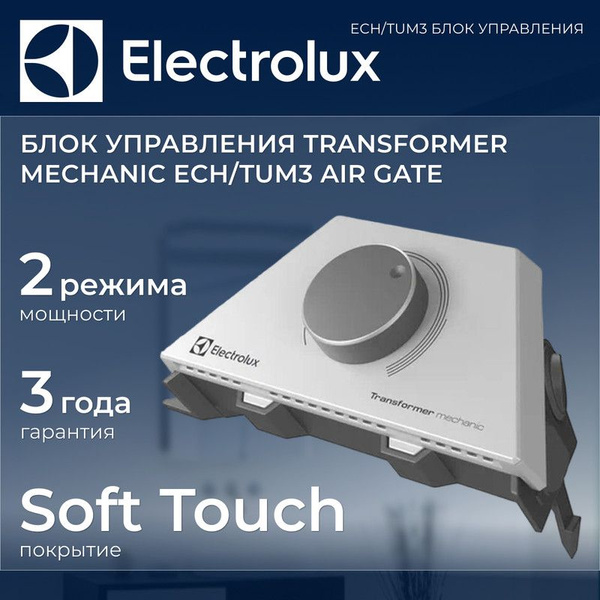 Блок управления Transformer Mechanic Electrolux ECH/TUM3 от сборного ...