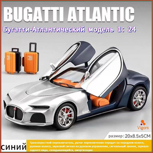 Детские игрушки/модели автомобилей/Бугатти Атлантик,200*85*50mm купить ...