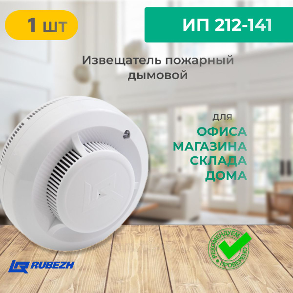 ИП 212-141 Извещатель дымовой 2-х проводный - купить с доставкой по выгодным ценам в интернет ...