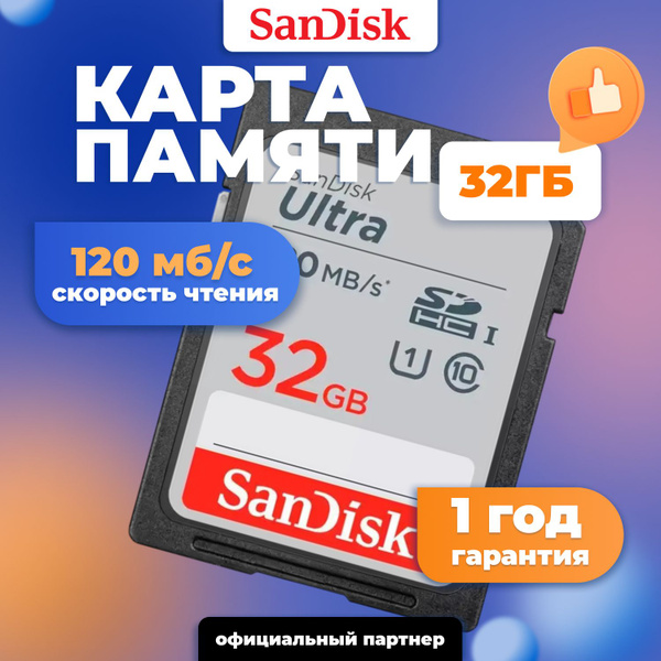 SanDisk карта памяти SDHC 32GB Ultra, Class 10 UHS-I U1 (120 Mb/s) купить на OZON по низкой цене ...