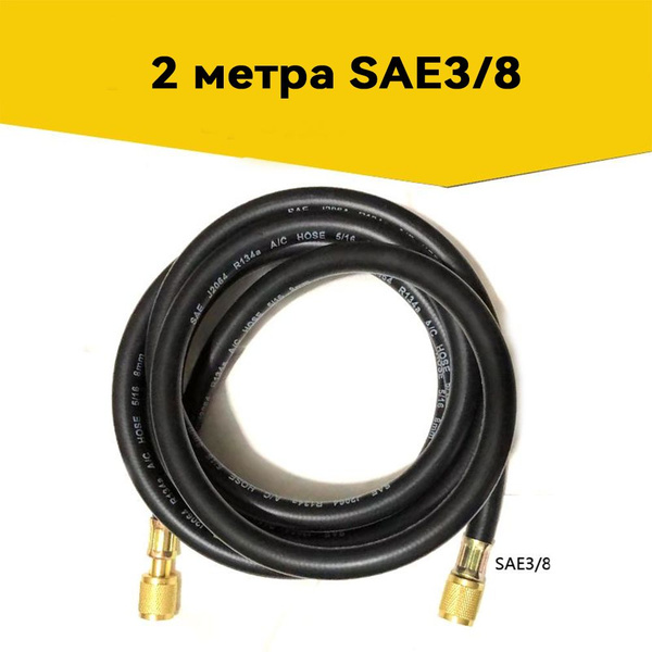 Шланг для профессионального ускоренного вакуумирования систем ...