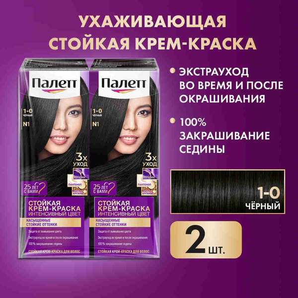 Палетт Стойкая крем-краска для волос Интенсивный цвет 1-0 (N1) Чёрный ...