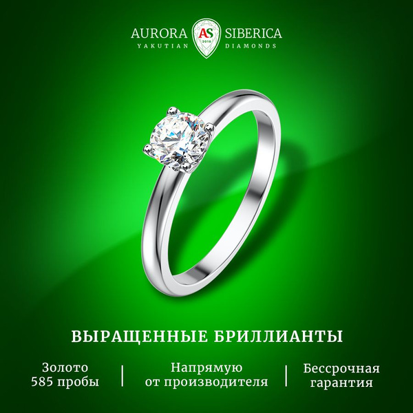 AURORA SIBERICA. Якутские бриллианты Кольцо Золото белое 585 пробы ...