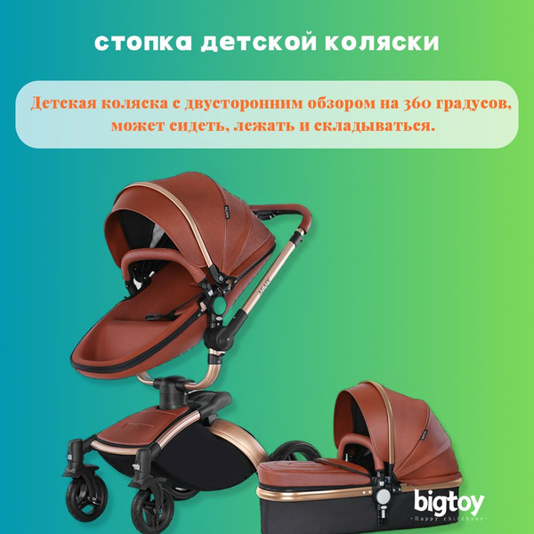 Детская коляска с двусторонним обзором на 360 градусов, может сидеть ...