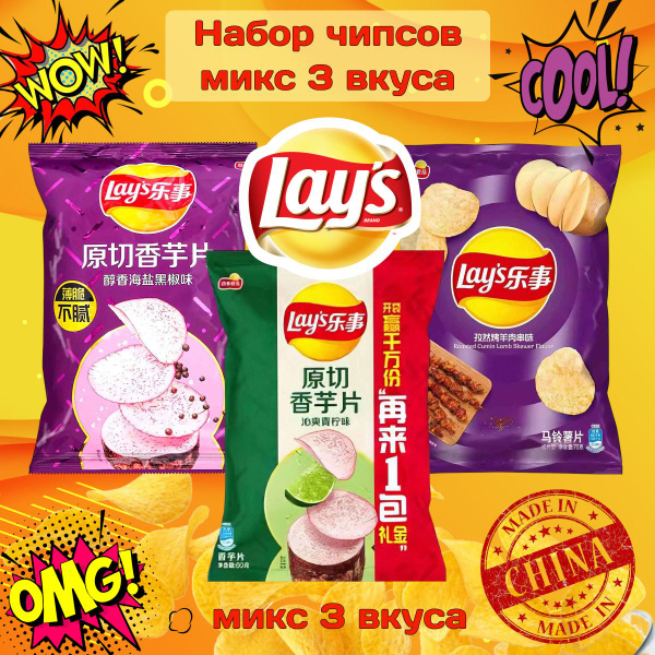 Чипсы Lay's набор 3 вкуса, Китай купить на OZON по низкой цене (1727142829)