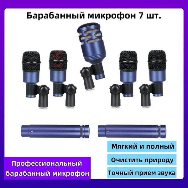 Микрофон DP7A lan - купить по выгодной цене в интернет-магазине OZON ...