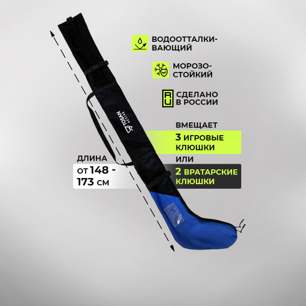 Чехол для клюшки TOSAN (Черный-Василек)Универсальный купить на OZON по ...